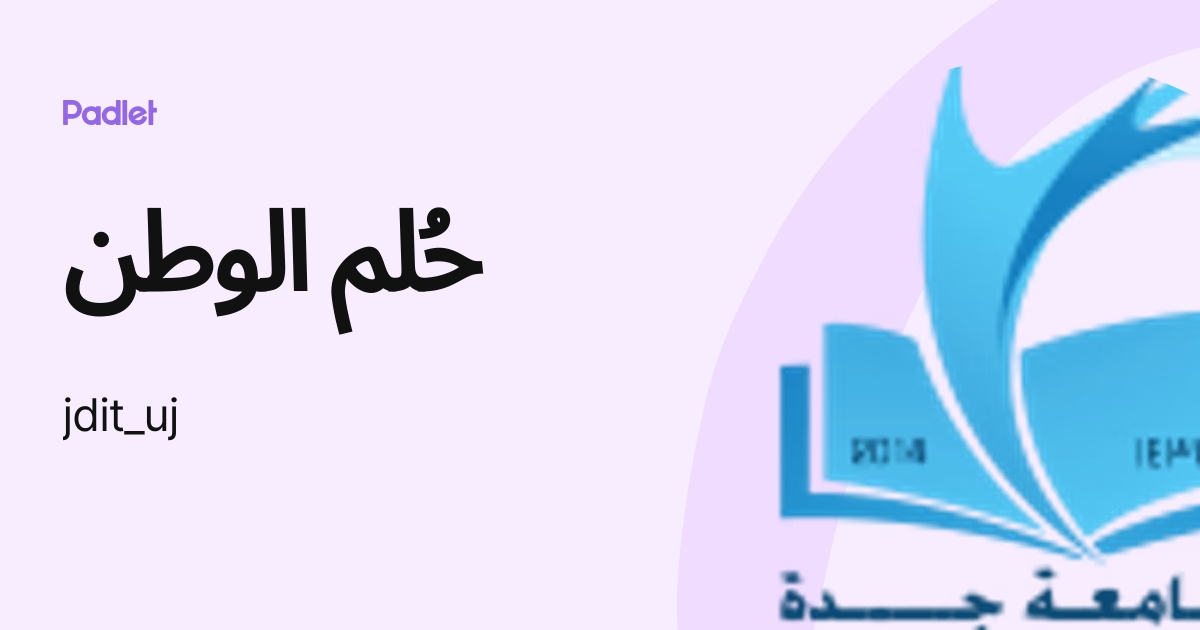 حُلم الوطن (jdit_uj) profile | Padlet