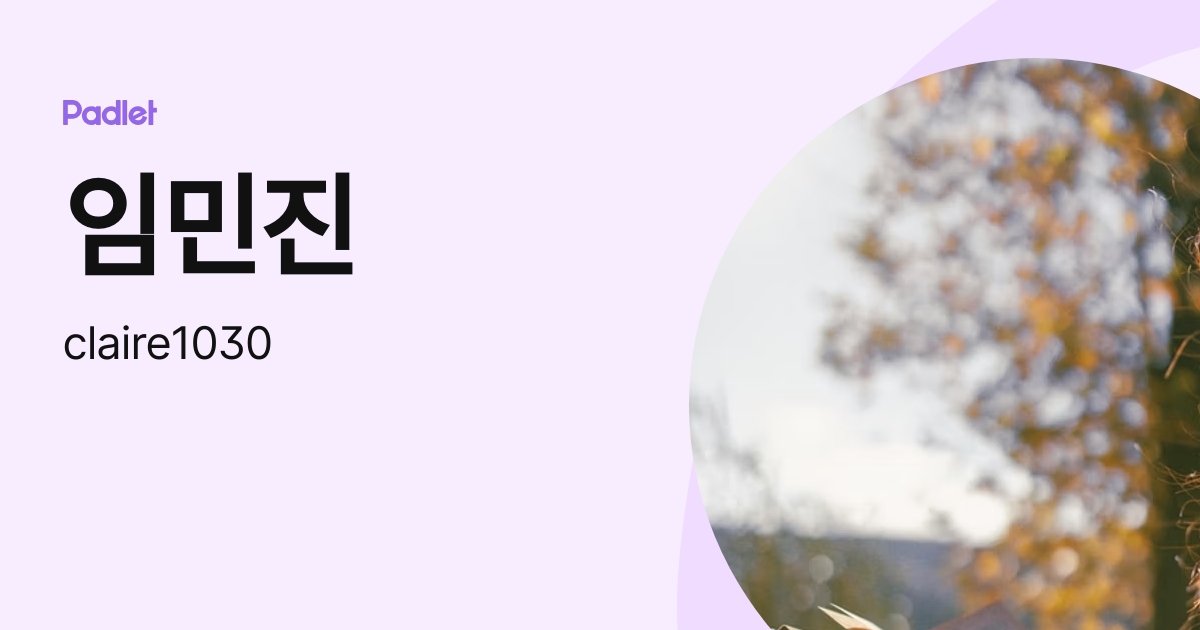 CLAIRE (claire1030) profile | Padlet