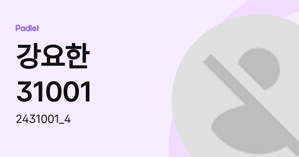 강요한31001 (2431001_4) profile | Padlet