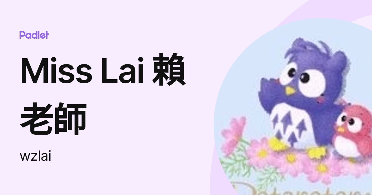 Miss Lai 賴老師 (wzlai) profile | Padlet