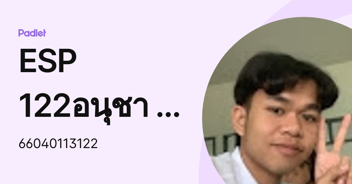 ESP 122อนุชา มุทนาเวช (66040113122) profile | Padlet