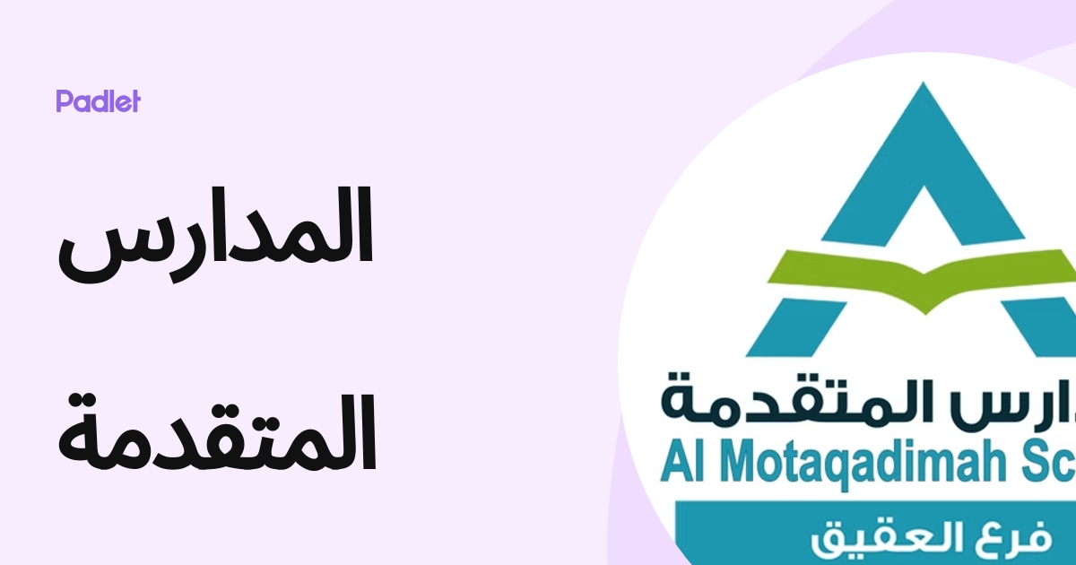 المدارس المتقدمة (Advanced_schools) profile | Padlet