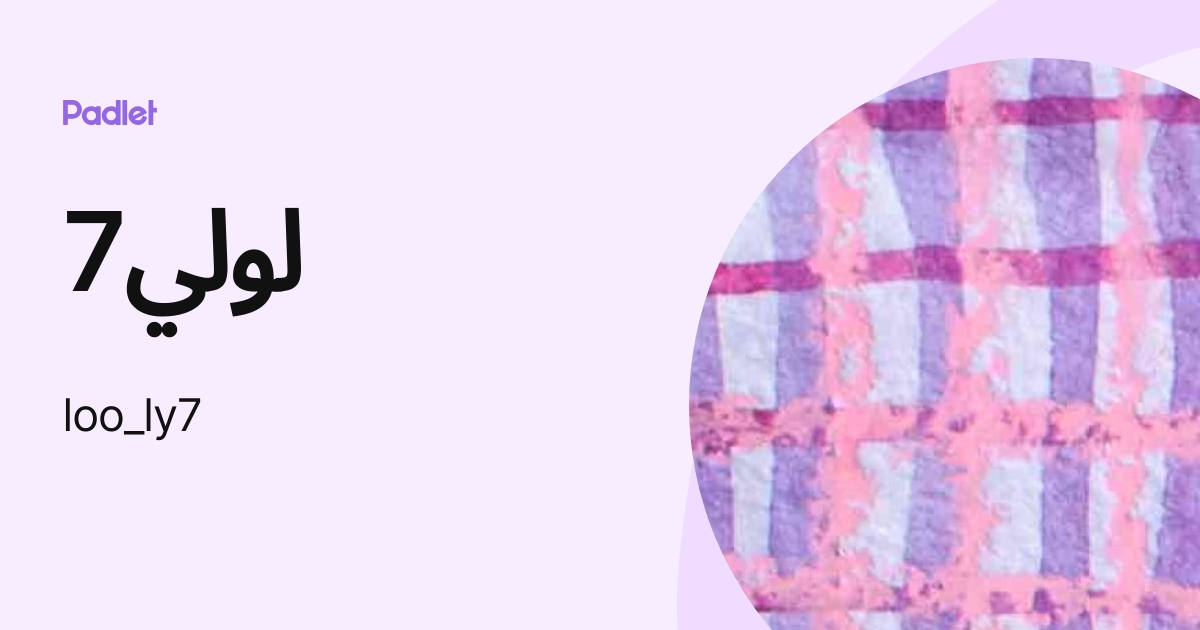 لولي7 (loo_ly7) profile | Padlet