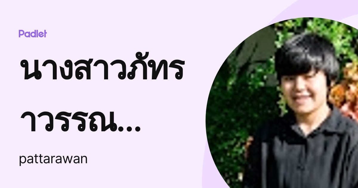 นางสาวภัทราวรรณ สุวรรณวาปี (pattarawan) profile | Padlet