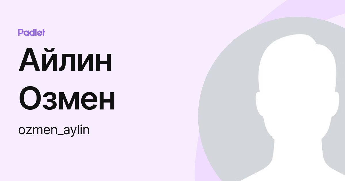 Айлин Озмен (ozmen_aylin) profile | Padlet