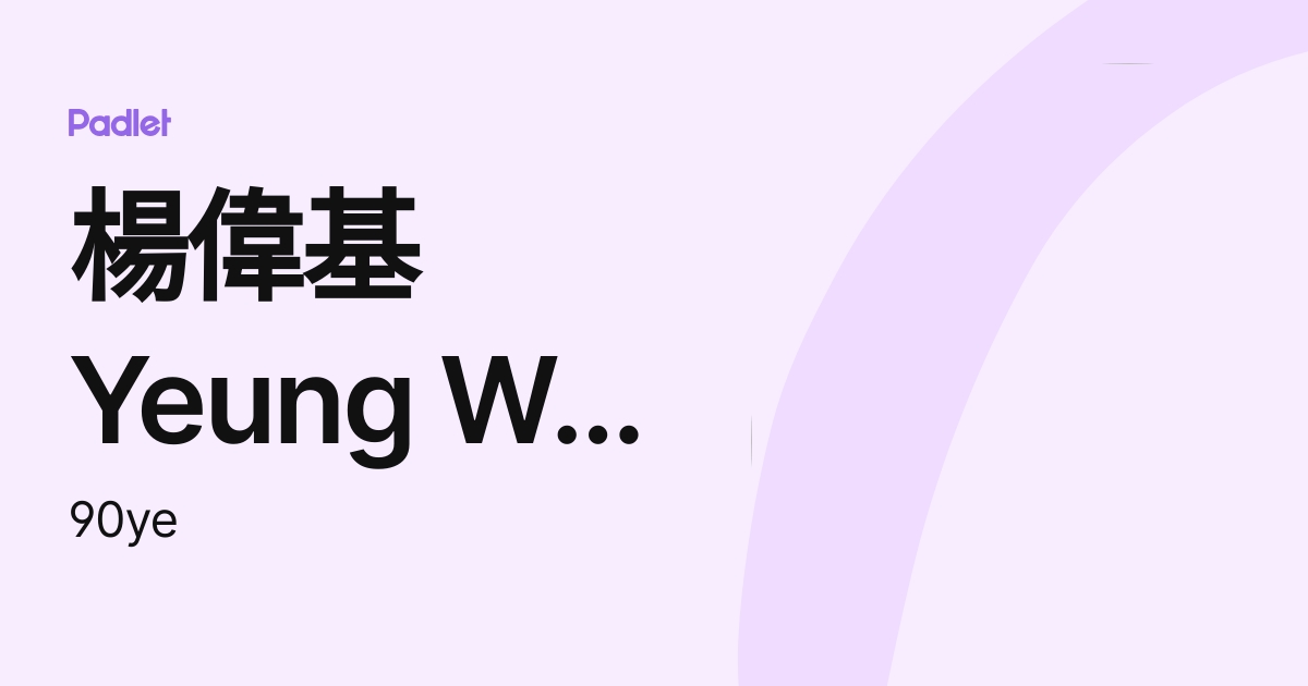 楊偉基Yeung Wai Kee (90ye) profile | Padlet