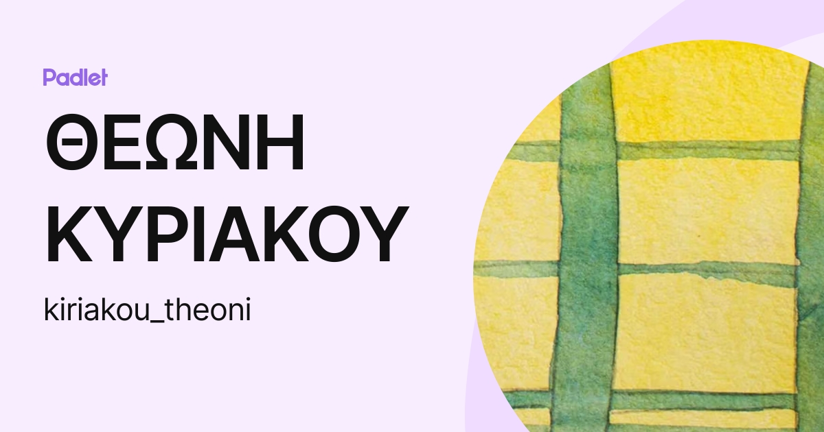 ΘΕΩΝΗ ΚΥΡΙΑΚΟΥ (kiriakou_theoni) profile | Padlet
