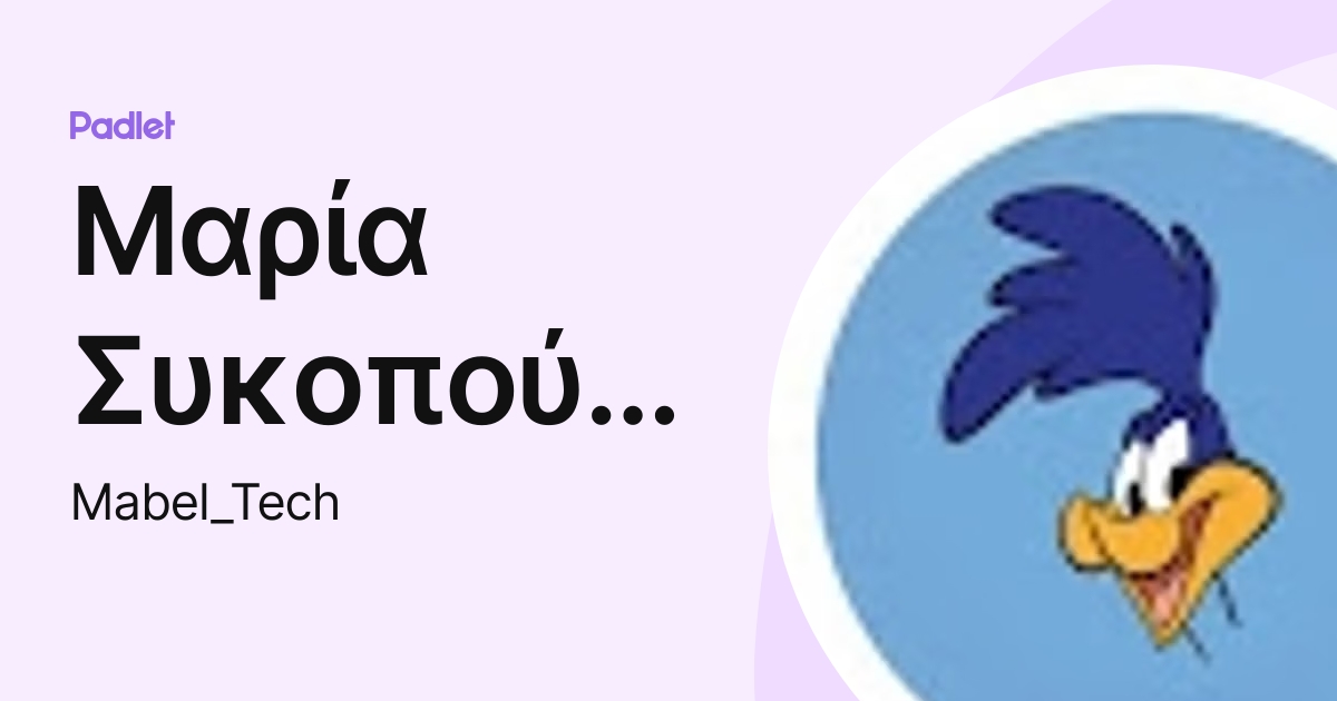 Μαρία Συκοπούλου (Mabel_Tech) profile | Padlet
