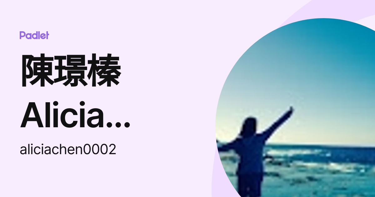 陳璟榛Alicia Chen (aliciachen0002) profile | Padlet
