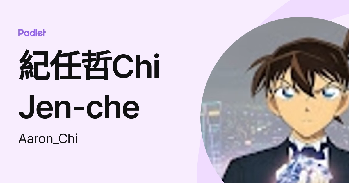 紀任哲Chi Jen-che (Aaron_Chi) profile | Padlet