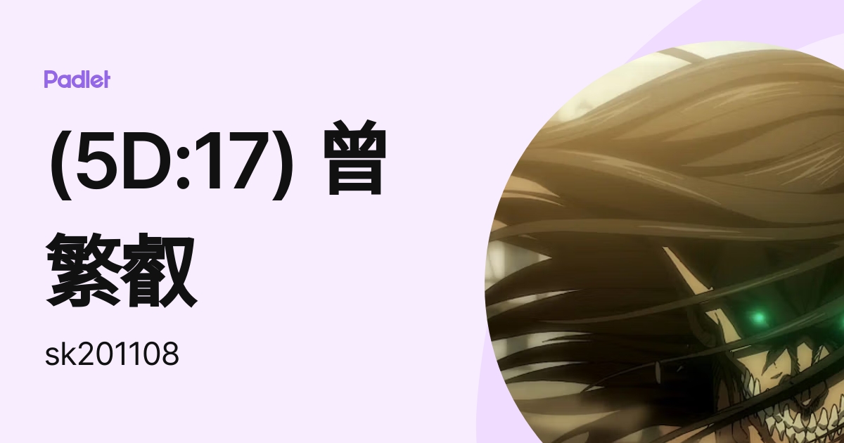 (5D:17) 曾繁叡 (sk201108) profile | Padlet