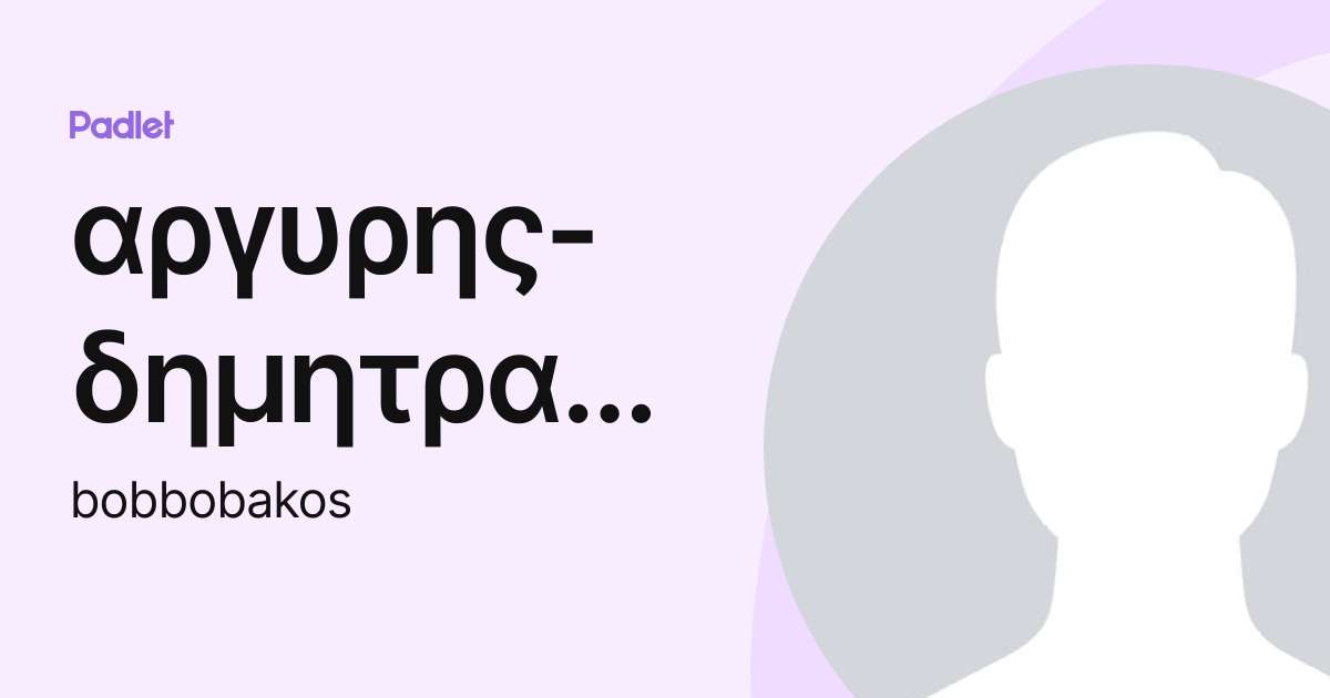 αργυρης-δημητρα κουτης (bobbobakos) profile | Padlet
