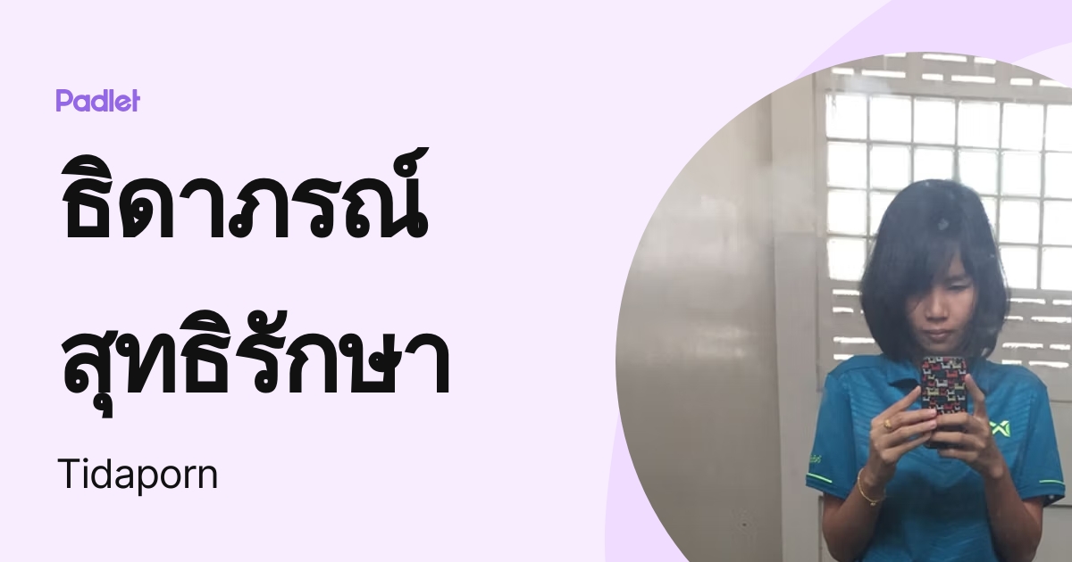 ธิดาภรณ์ สุทธิรักษา (Tidaporn) profile | Padlet