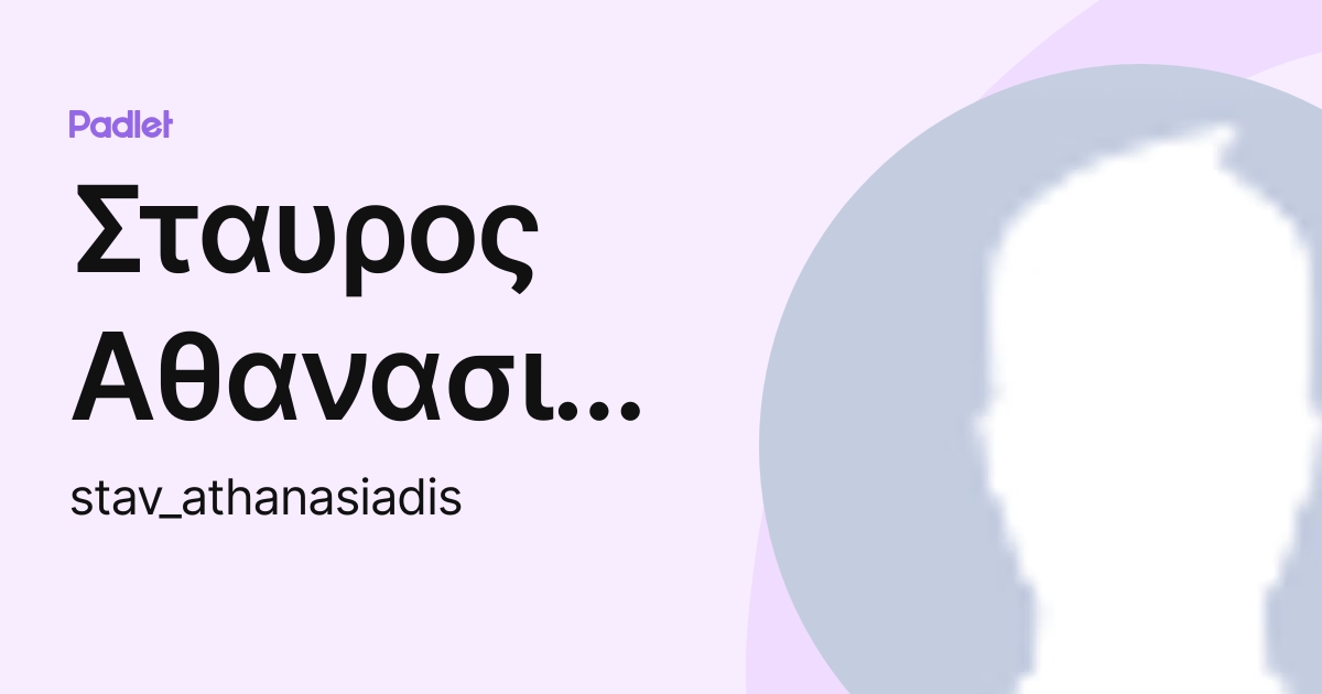 Σταυρος Αθανασιαδης (stav_athanasiadis) profile | Padlet