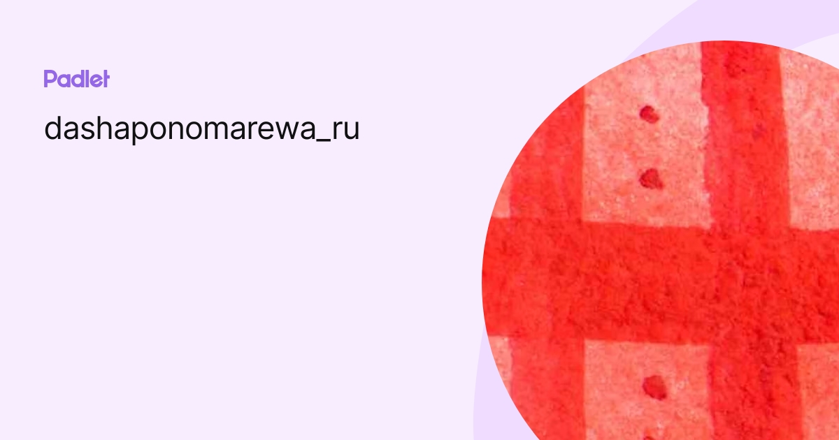 dashaponomarewa_ru profile | Padlet