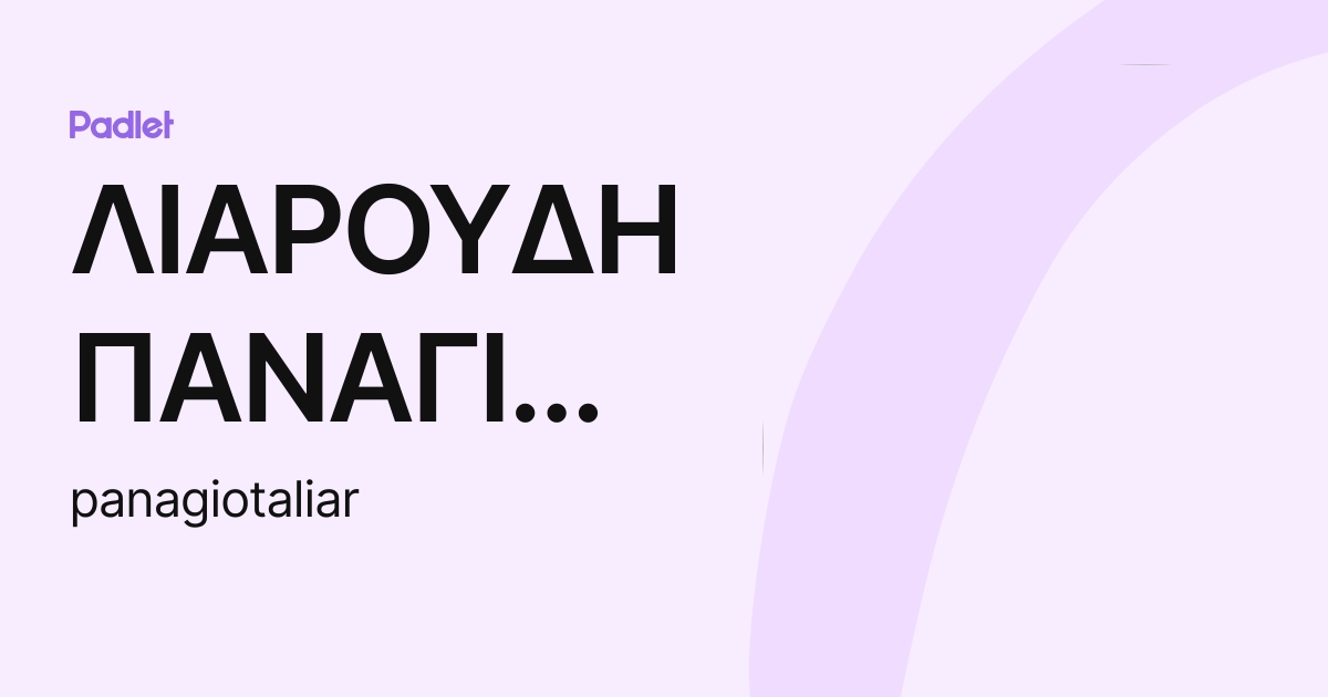 ΛΙΑΡΟΥΔΗ ΠΑΝΑΓΙΩΤΑ (panagiotaliar) profile | Padlet
