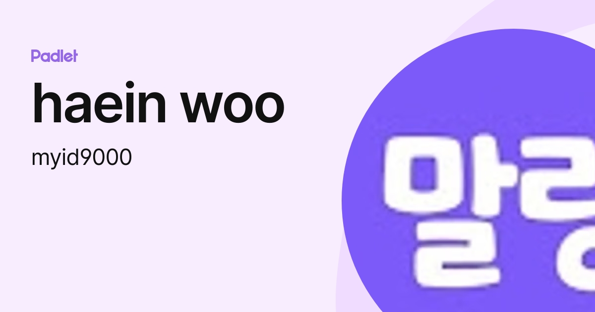 haein woo (myid9000) profile | Padlet