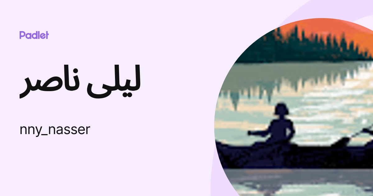 ليلى ناصر (nny_nasser) profile | Padlet