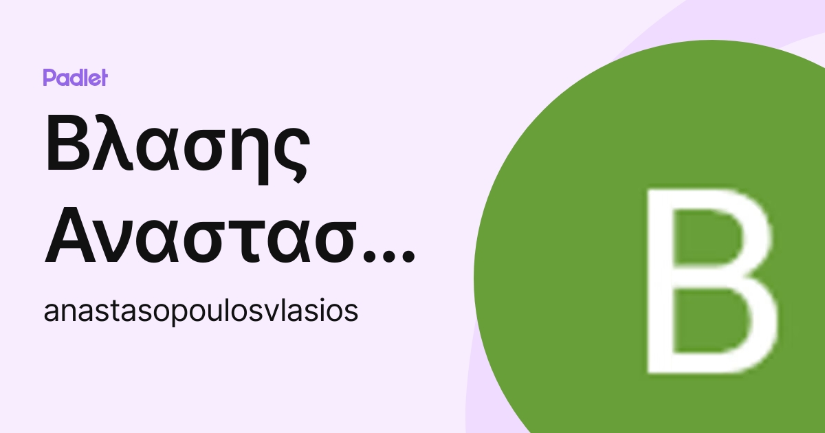 Βλασης Αναστασοπουλος (anastasopoulosvlasios) profile | Padlet