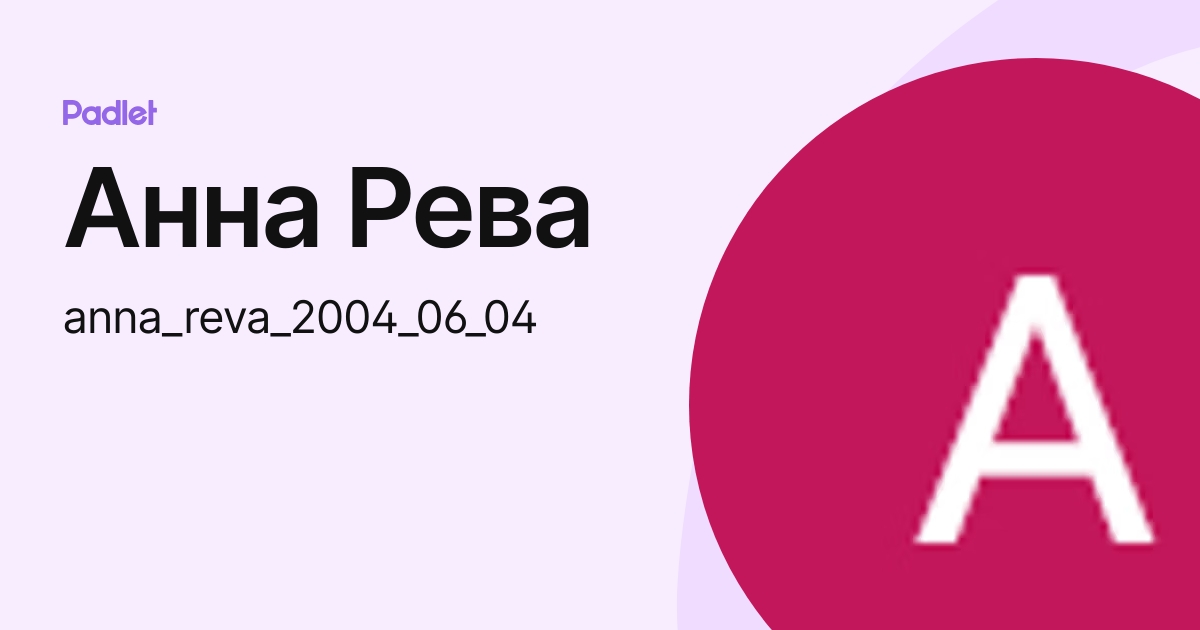 Анна Рева (anna_reva_2004_06_04) profile | Padlet