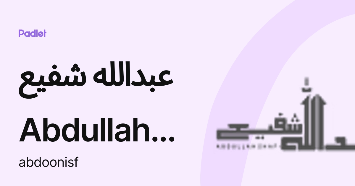 عبدالله شفيع Abdullah Shafi (abdoonisf) profile | Padlet