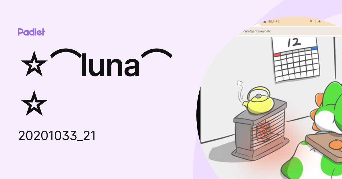 luna⌒☆ (20201033_21) profile | Padlet