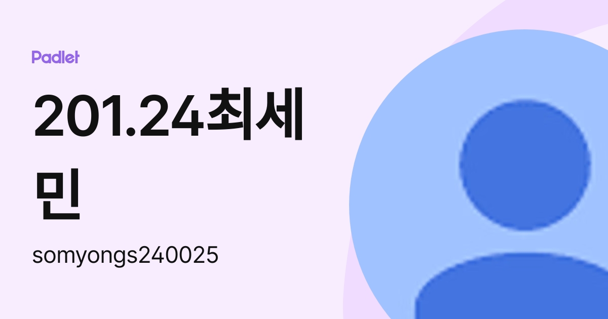 201.24최세민 (somyongs240025) profile | Padlet