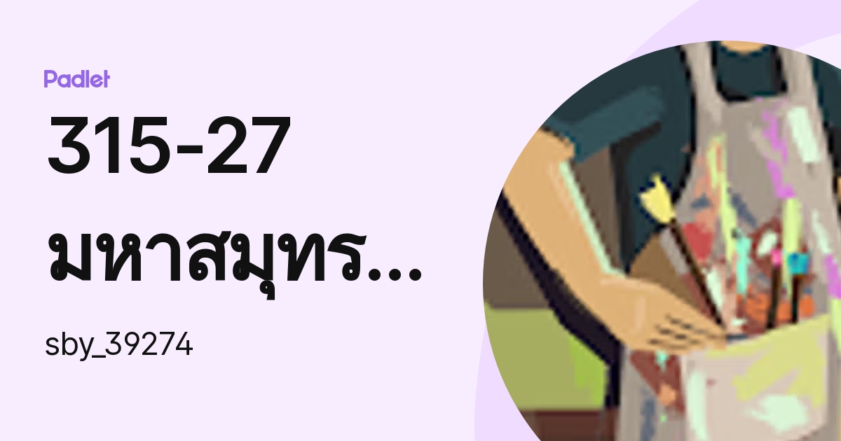 315-27 มหาสมุทร พันธ์อุโมงค์[mahasamutr] (sby_39274) profile | Padlet