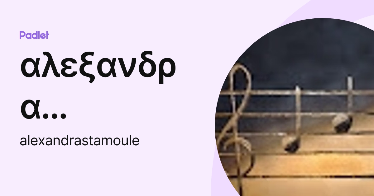 αλεξανδρα σταμουλη (alexandrastamoule) profile | Padlet