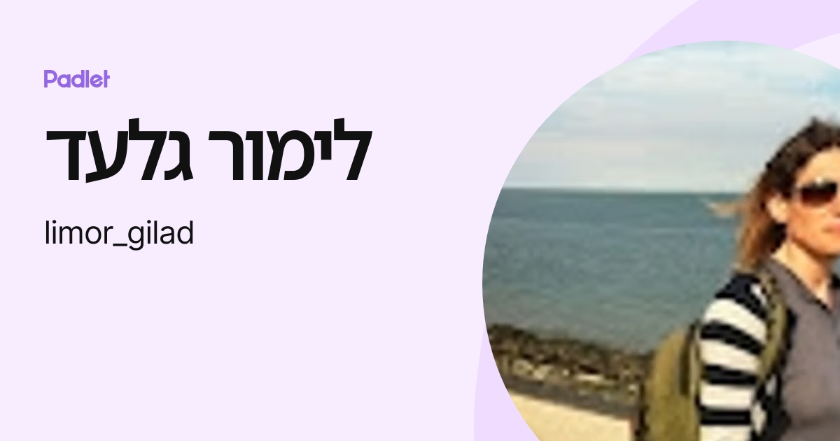לימור גלעד (limor_gilad) profile | Padlet