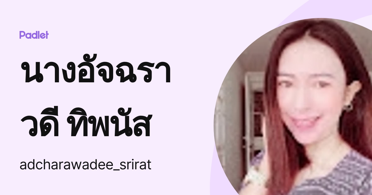 นางอัจฉราวดี ทิพนัส (adcharawadee_srirat) profile | Padlet