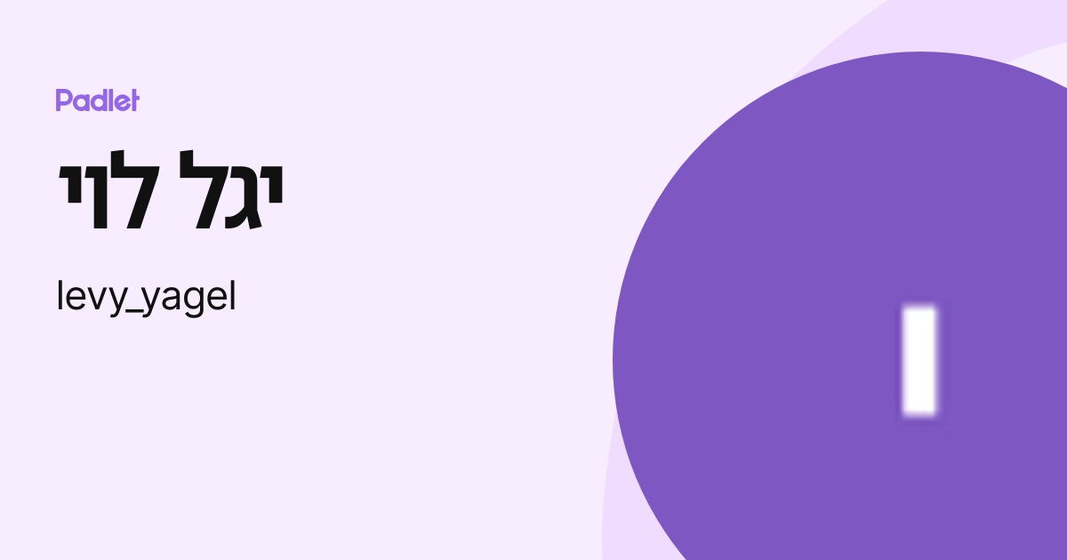 יגל לוי (levy_yagel) profile | Padlet
