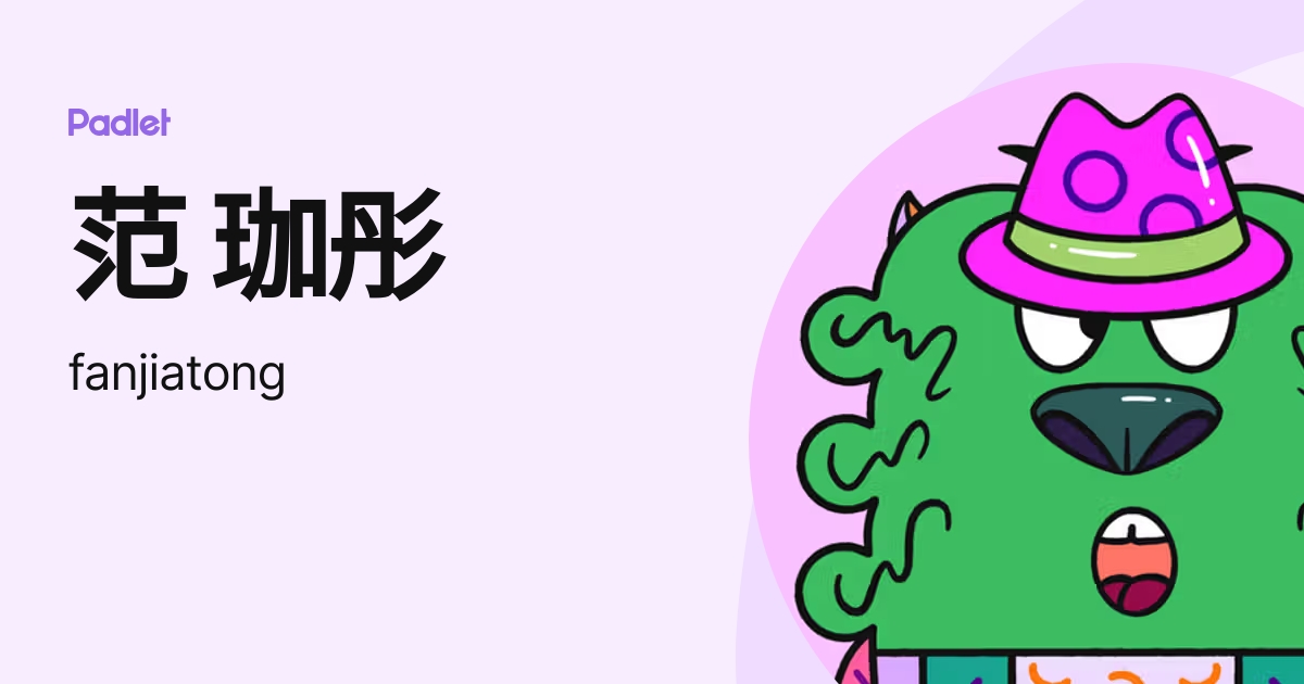 范 珈彤 (fanjiatong) profile | Padlet
