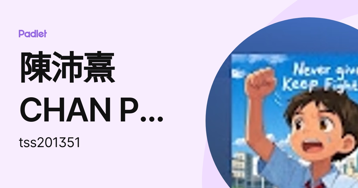 陳沛熹CHAN PUI HEI MATTHEW (tss201351) profile | Padlet