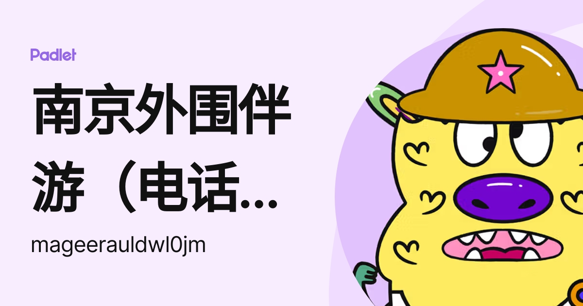 南京外围伴游（电话微信195-1181-0036）南京外围伴游酒吧外围上门外围女姐美女本地上门-fmdkf (mageerauldwl0jm ...