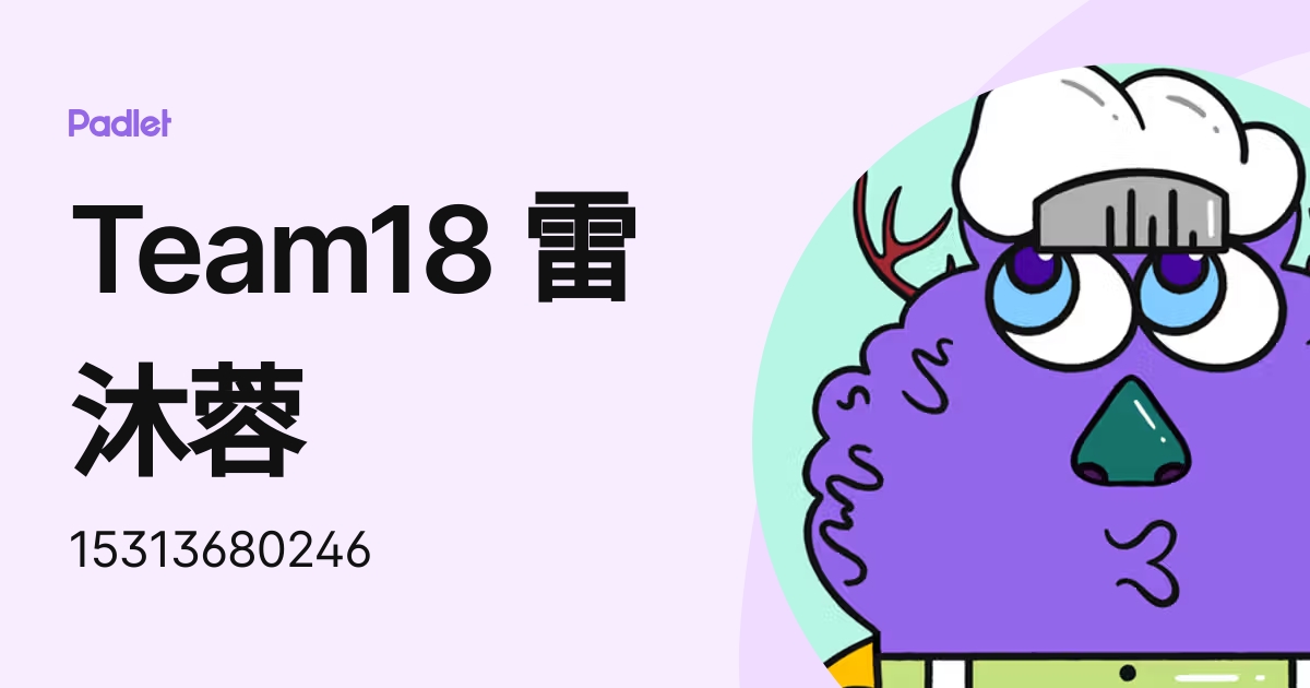 Team18 雷沐蓉 (15313680246) profile | Padlet