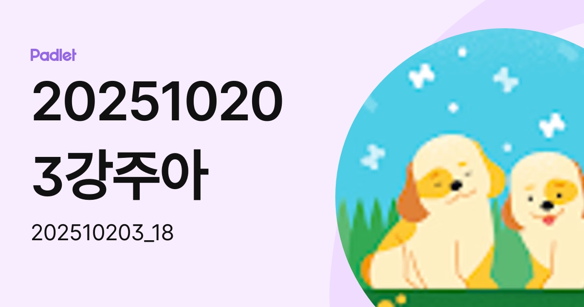 202510203강주아 (202510203_18) profile | Padlet