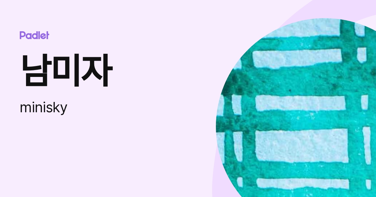 남미자 (minisky) profile | Padlet