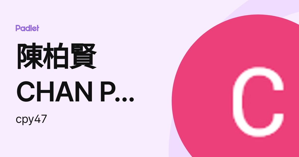 陳柏賢CHAN PAK YIN (cpy41) profile | Padlet