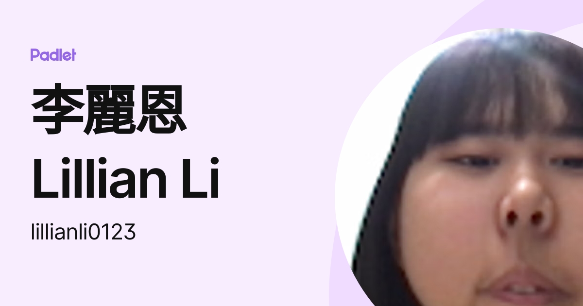李麗恩Lillian Li (lillianli0123) profile | Padlet