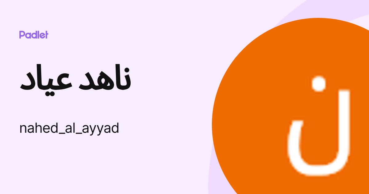 ناهد عياد (nahed_al_ayyad) profile | Padlet
