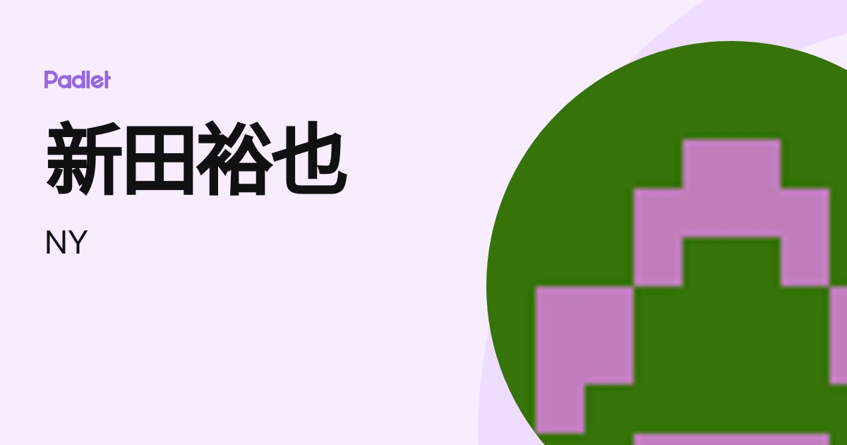 新田裕也 (NY) profile | Padlet