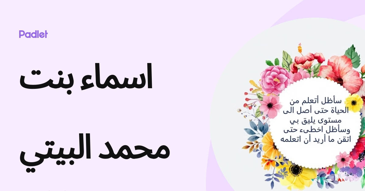 اسماء بنت محمد البيتي (t166059) profile | Padlet