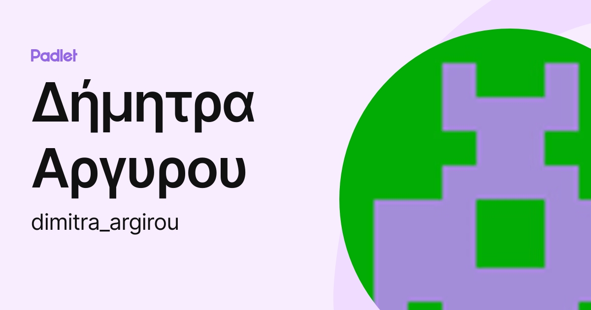 Δήμητρα Αργυρου (dimitra_argirou) profile | Padlet