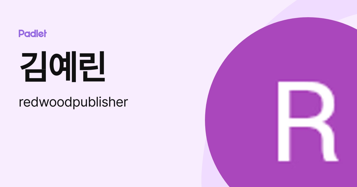 김예린 (redwoodpublisher) profile | Padlet