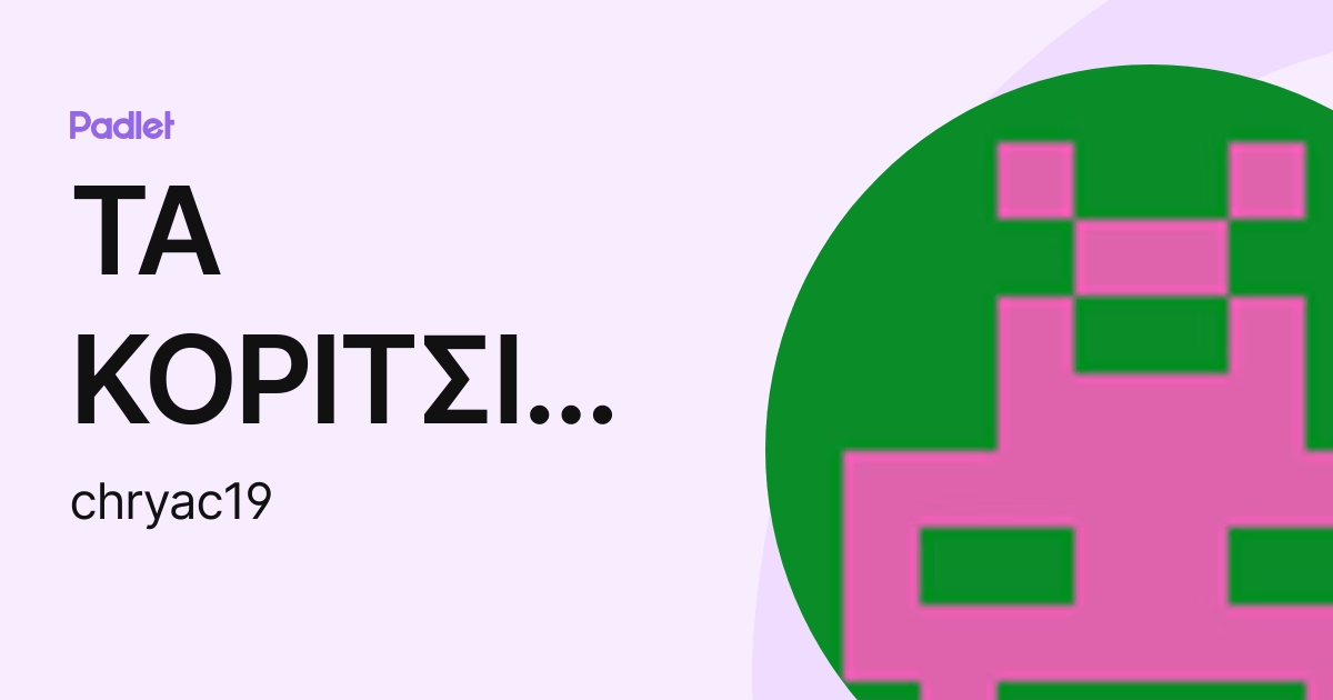 ΤΑ ΚΟΡΙΤΣΙΑ ΠΟΥ ΜΙΛΑΝΕ (chryac19) profile | Padlet