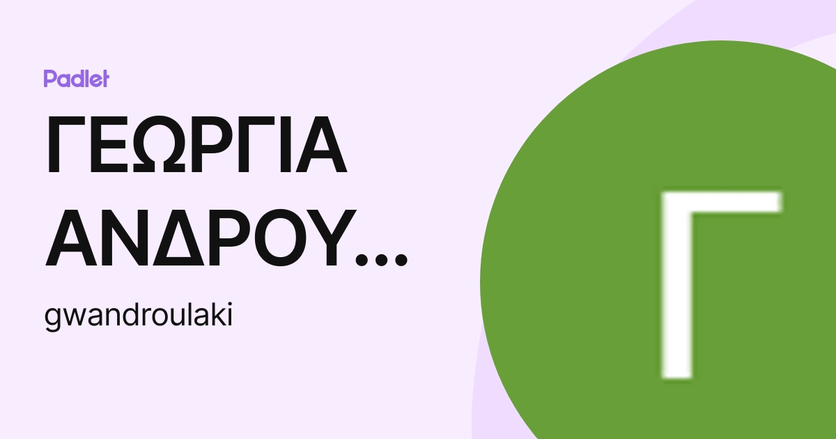 ΓΕΩΡΓΙΑ ΑΝΔΡΟΥΛΑΚΗ (gwandroulaki) profile | Padlet
