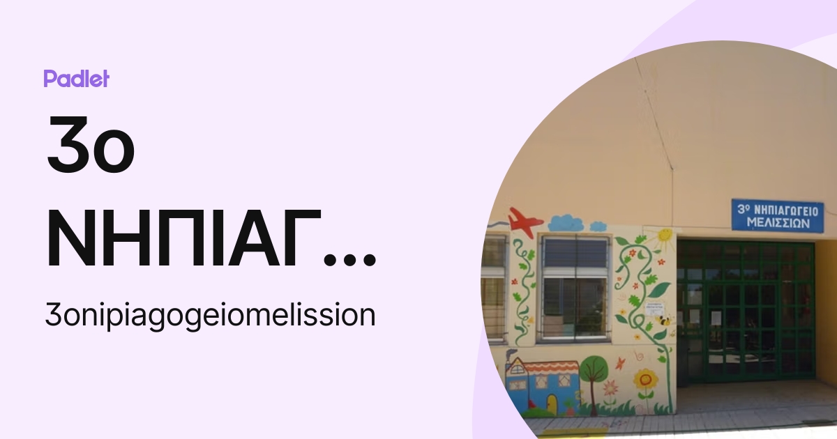 3ο ΝΗΠΙΑΓΩΓΕΙΟ ΜΕΛΙΣΣΙΩΝ (3onipiagogeiomelission) profile | Padlet