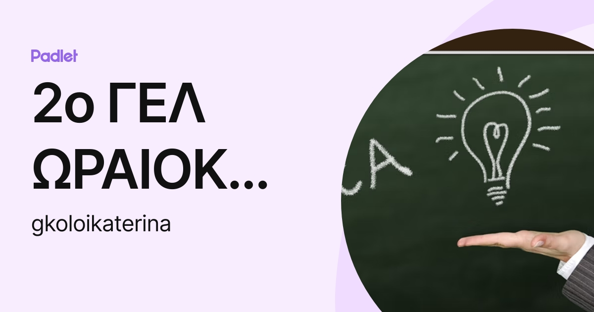 2ο ΓΕΛ ΩΡΑΙΟΚΑΣΤΡΟΥ (gkoloikaterina) profile | Padlet