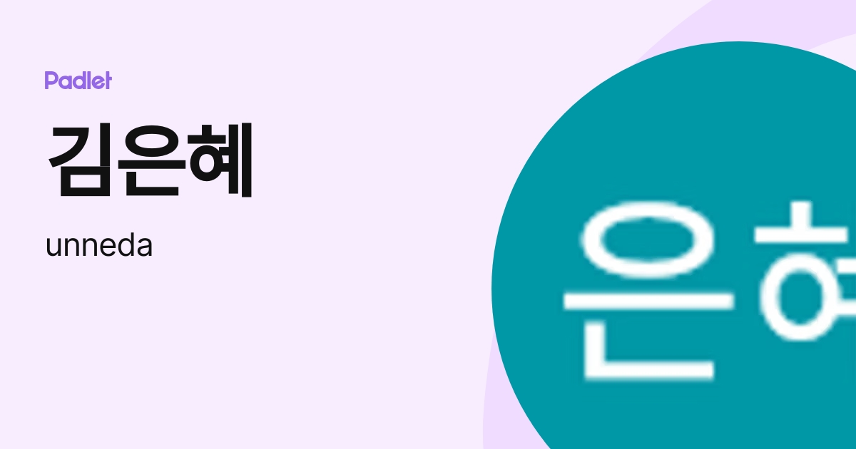 김은혜 (unneda) profile | Padlet